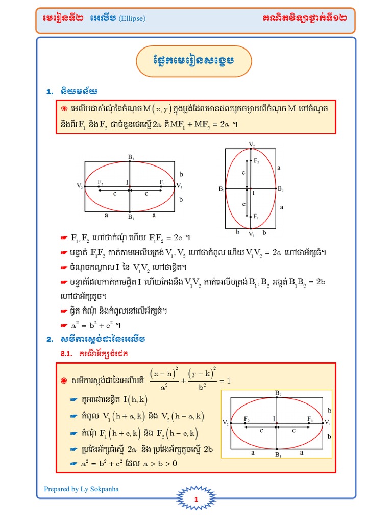 អេលីប | PDF
