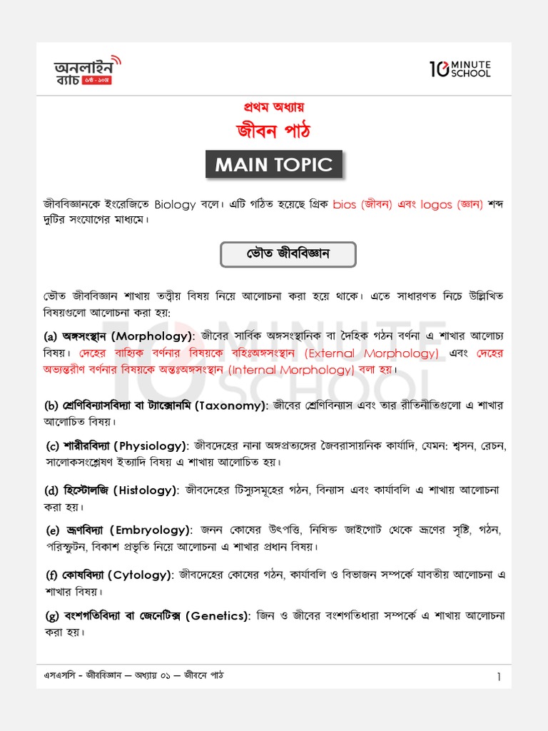 Ssc Biology Chapter 1 Lecture Sheet Pdf