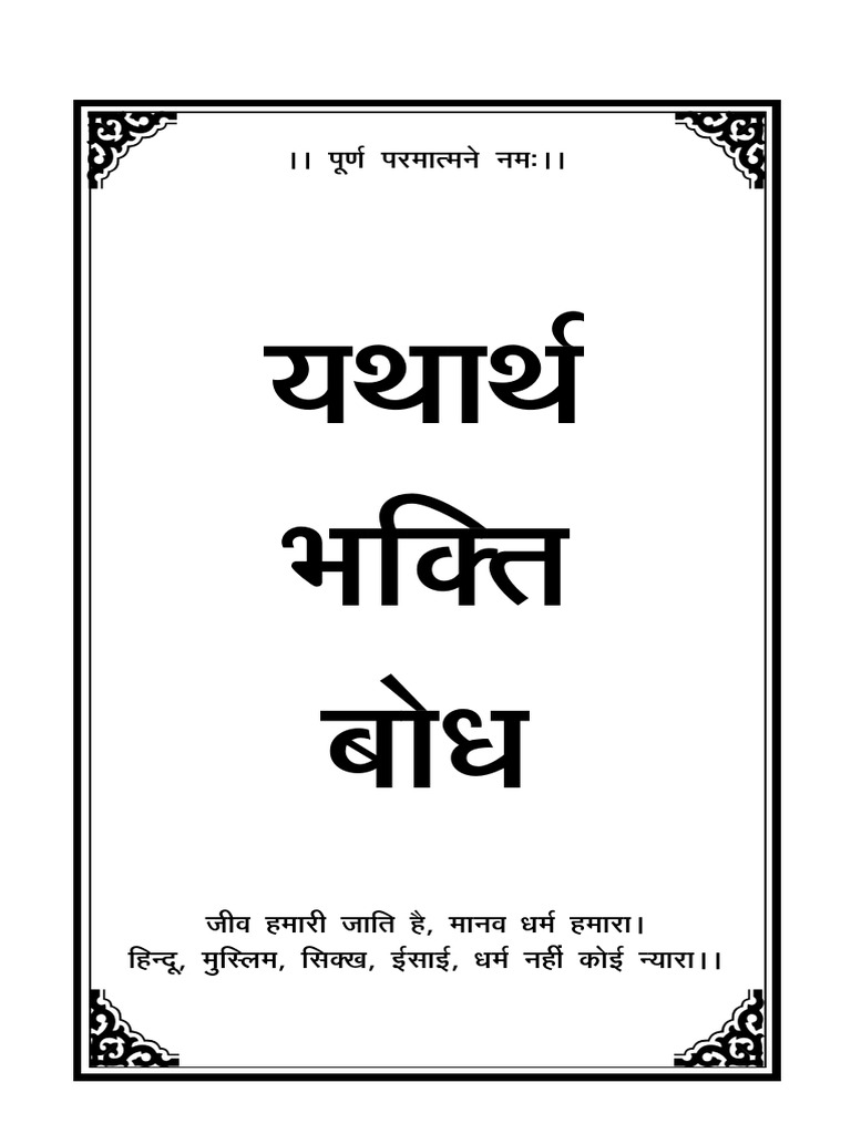 Yatharth Bhakti Bodh Final 14-08-2016 | PDF