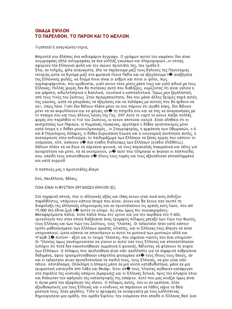 ομαδα εψιλον | PDF