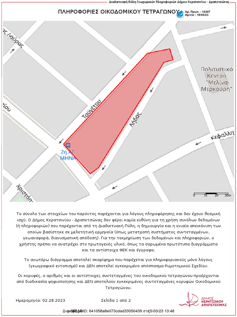 όροι δόμησης | PDF