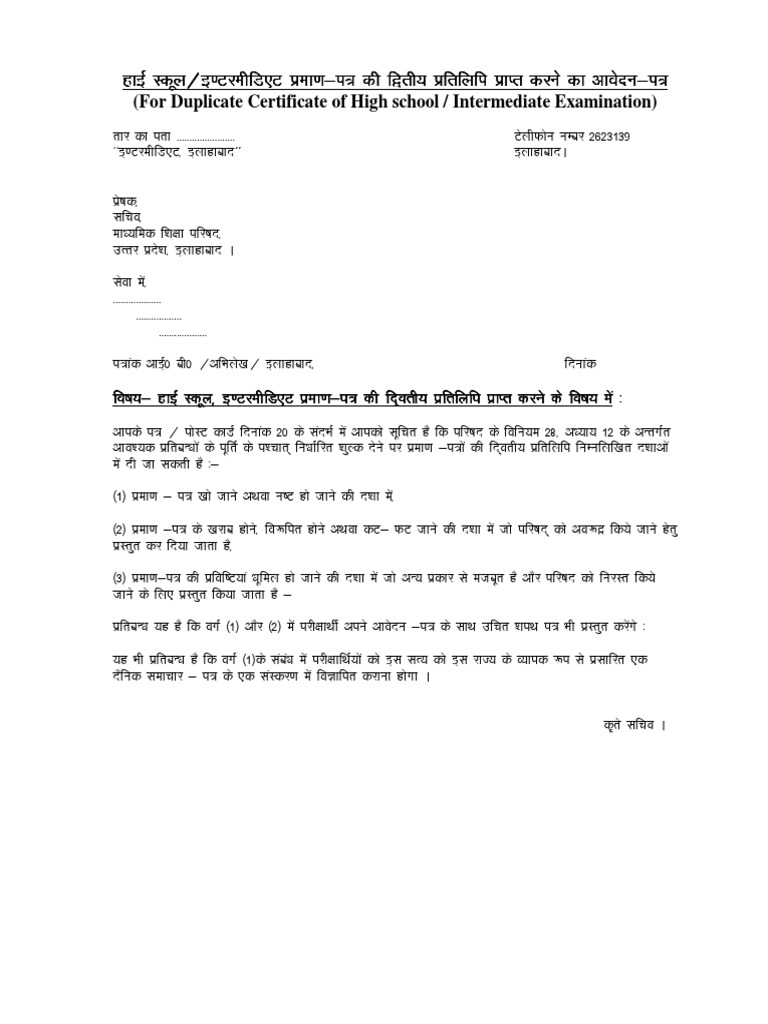 Duplicate Certificate Application | PDF