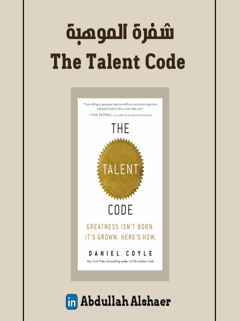 ﺔﺒﻫﻮﻤﻟا ةﺮﻔﺷ The Talent Code: Abdullah Alshaer | PDF