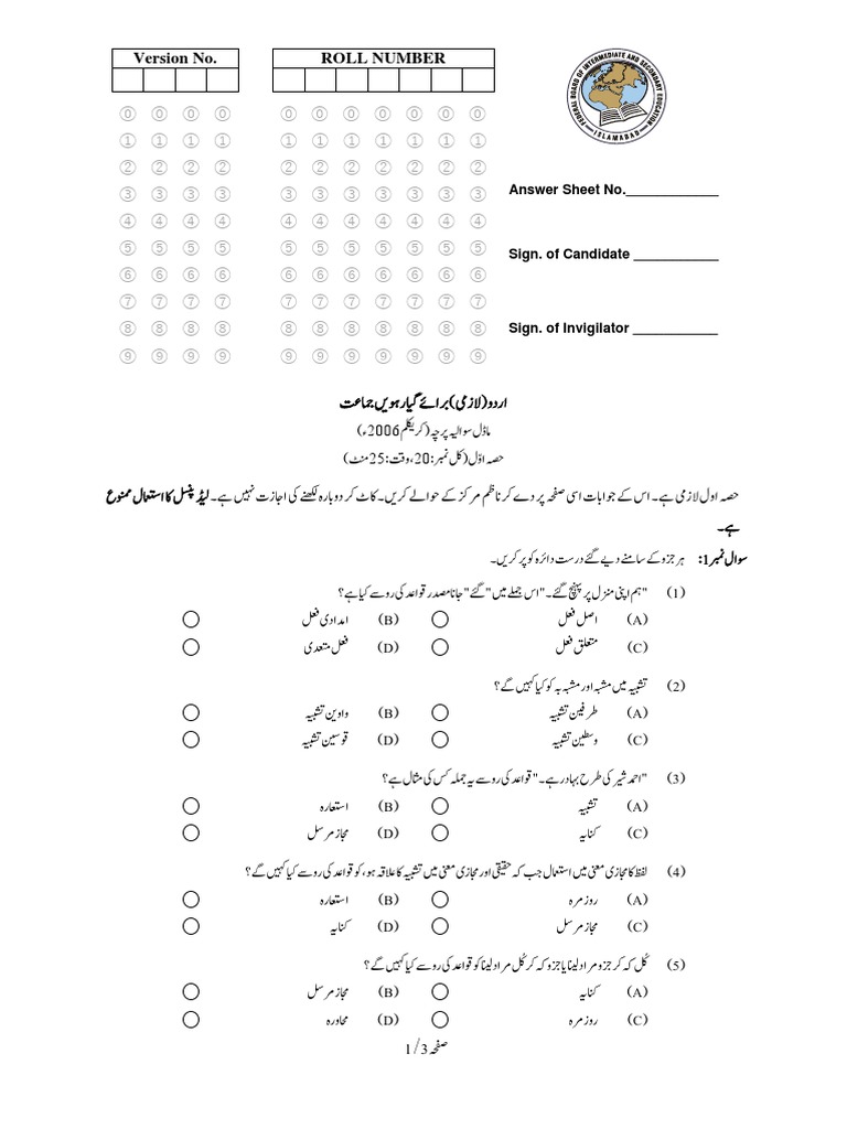 HSSC-I Urdu Solution of Model Question Paper | PDF