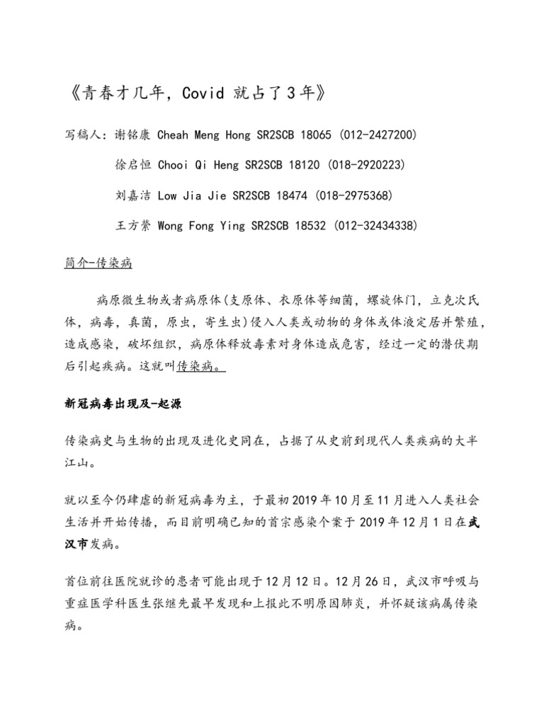 Bio Statement | PDF