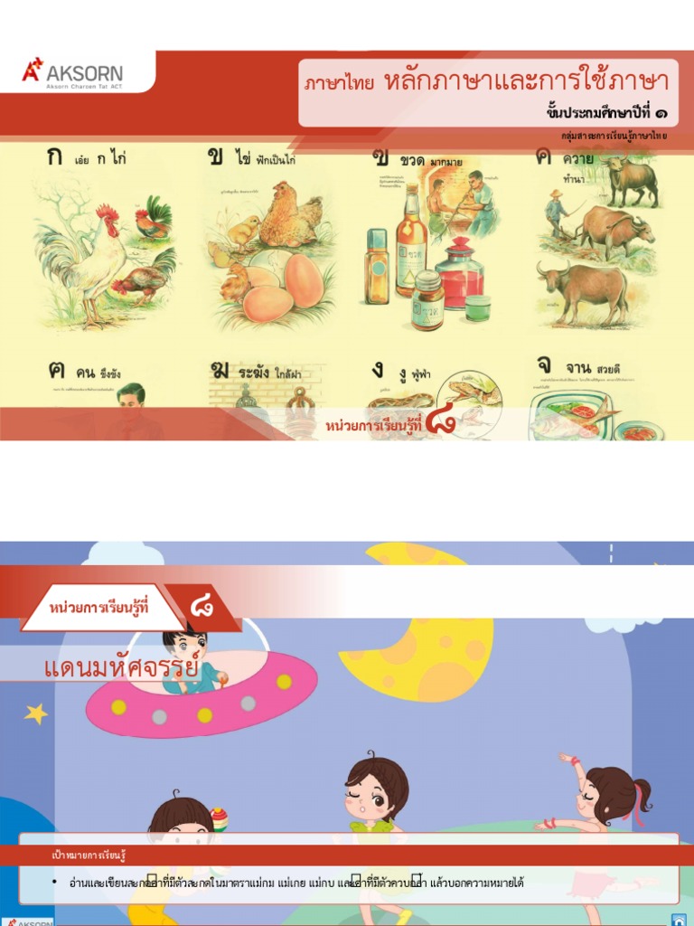 1.7 Lesson Learn Thai | PDF