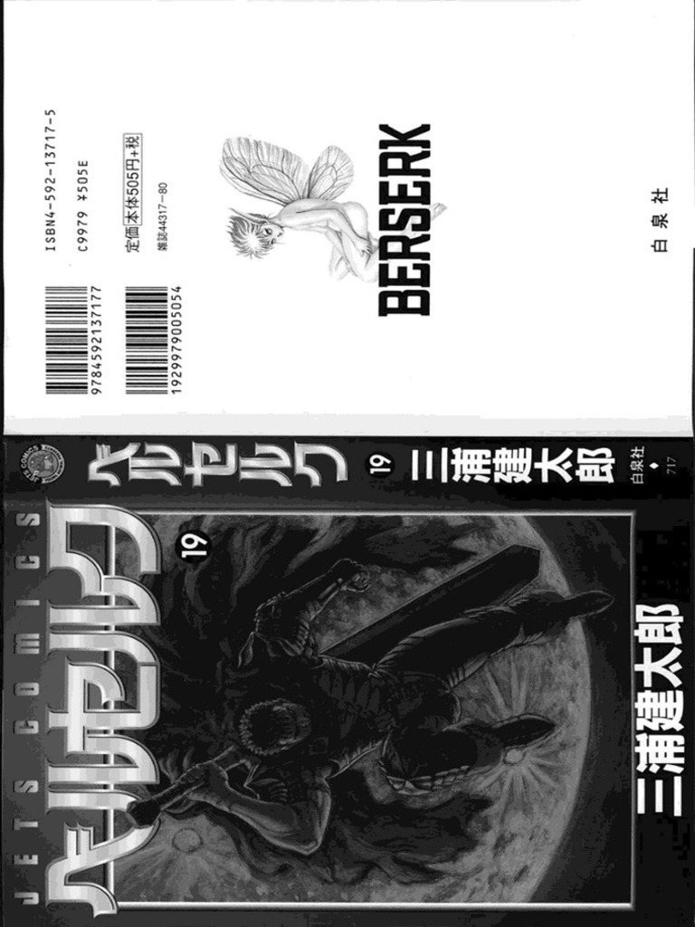 Berserk Vol 19 | PDF
