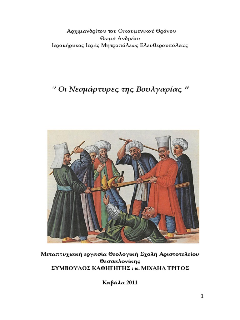 Θρησκευτική και ηθική εγκυκλοπαιδεία | PDF