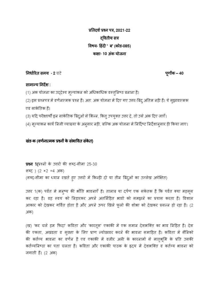 CBSE Class 10 (Term-2) Hindi B Marking Scheme Question Paper 2021-2022 ...