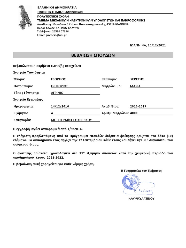 βεβαίωση σπουδών | PDF