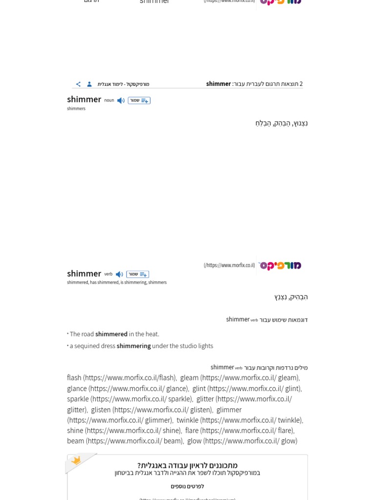 shimmer in Hebrew - Morfix Dictionary מילון ותרגום מורפיקס - shimmer ...
