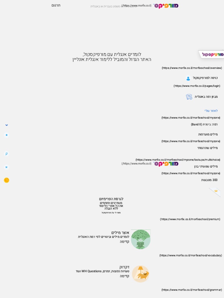תרגום מורפיקס - מילון עברי אנגלי חינם - Free Morfix Dictionary | PDF