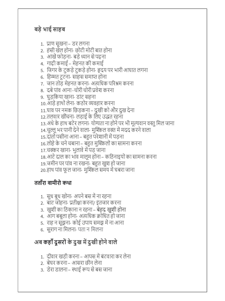 मुहावरे Chapter wise | PDF