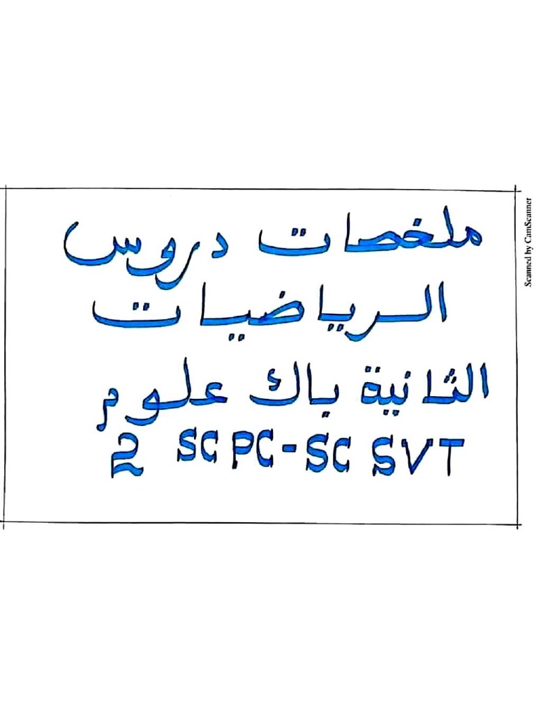 ملخصات دروس الرياضيات 2Bac Sc PC-Sc SVT | PDF