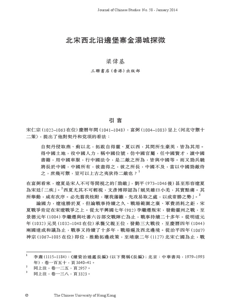 《中國文化研究所學報》 Journal of Chinese Studies No. 58 - January 2014 | PDF