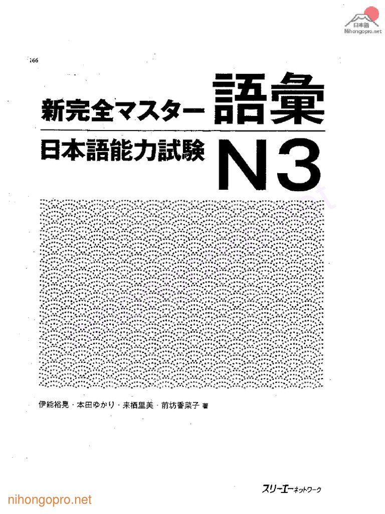 N3 Shinkanzen Vocab | PDF