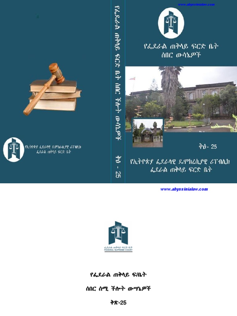 Federal Supreme Court Cassation Decisions Volume 25 | PDF