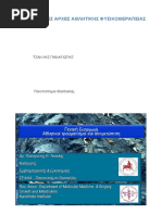ΠΙΣΤΟΠΟΙΗΤΙΚΟ ΥΓΕΙΑΣ | PDF