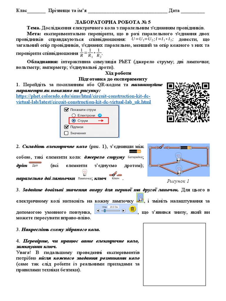 Virtual Lab/latest/circuit Construction Kit DC Virtual Lab - Uk - HTML ...