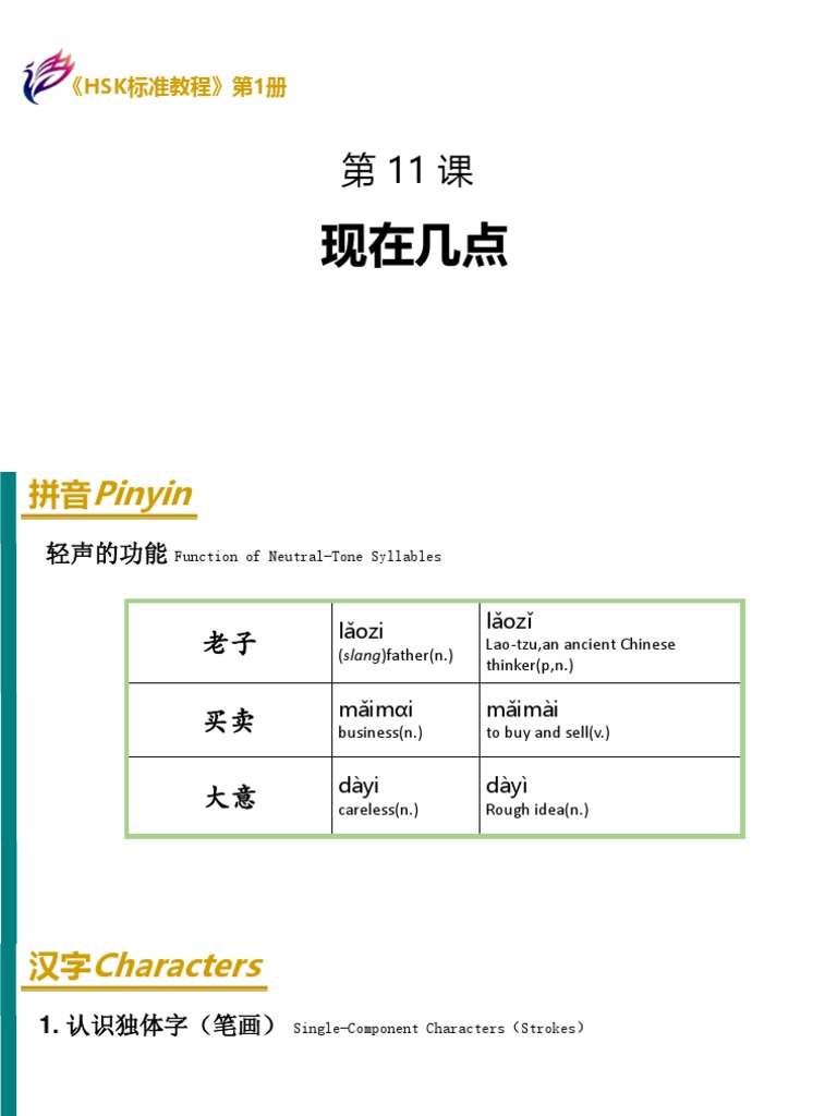 HSK1 第11课 1617002810 | PDF