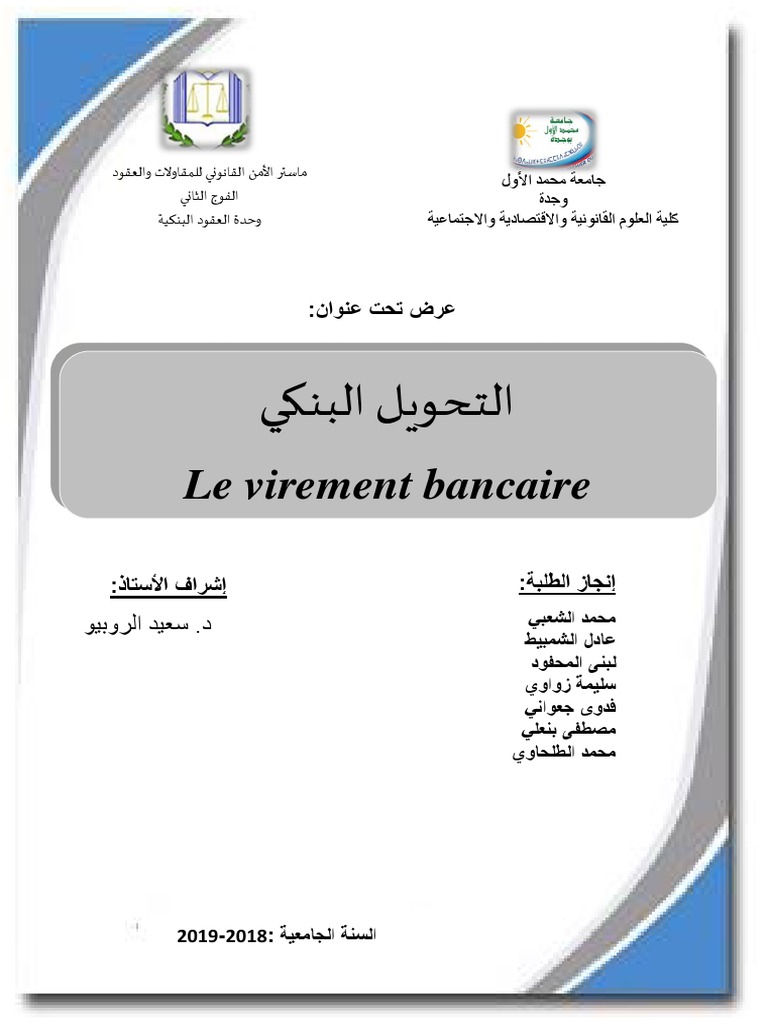Le Virement Bancaire | PDF