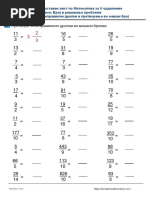 5 одд. Дропки - проверка на знаењето 1 | PDF
