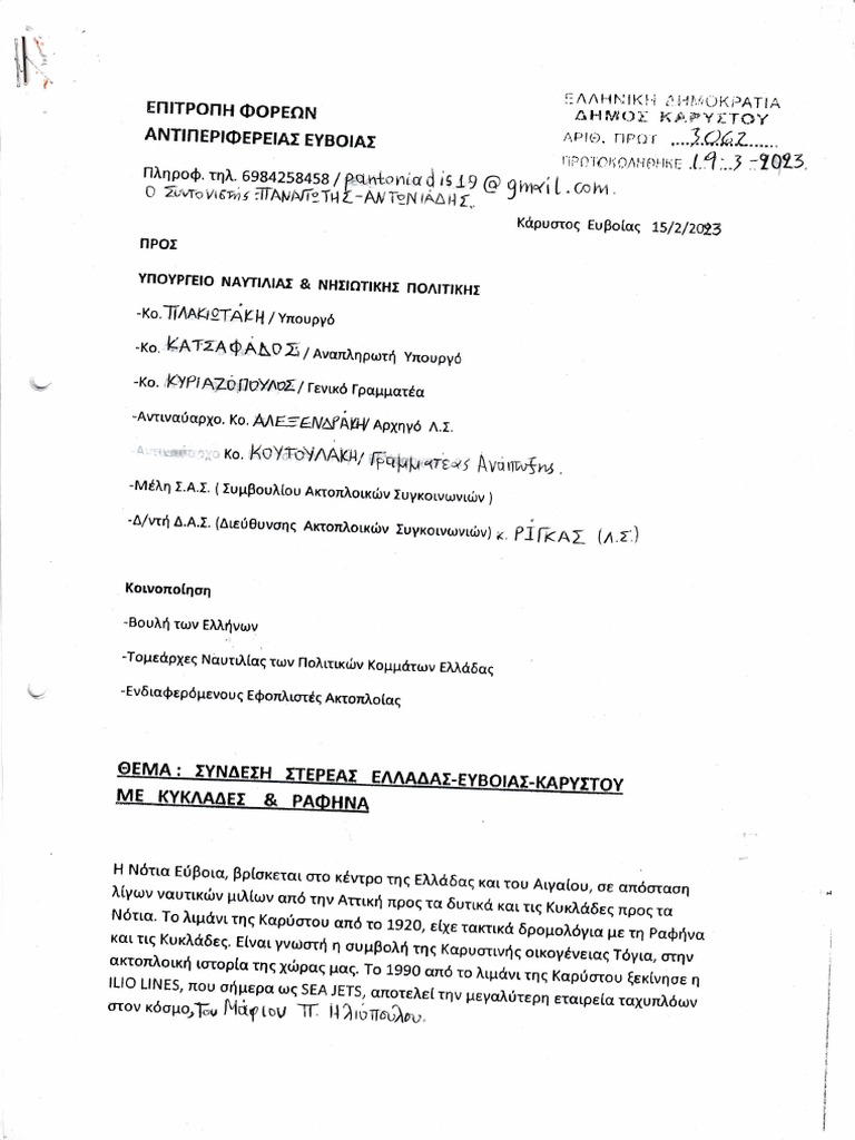 ΥΠΟΜΝΗΜΑ ΦΟΡΕΩΝ | PDF