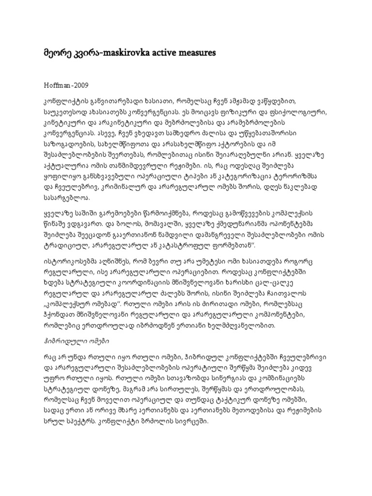 მეორე კვირა-maskirovka active measures | PDF