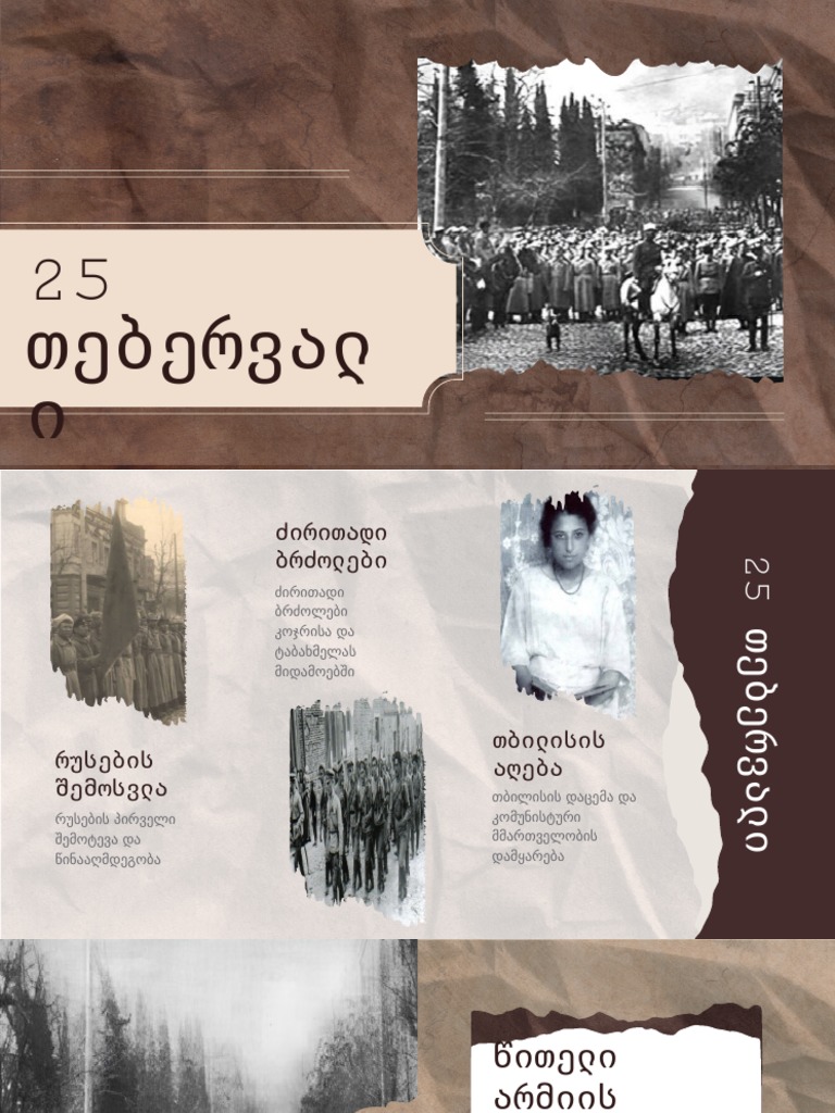 25 თებერვალი Pdf