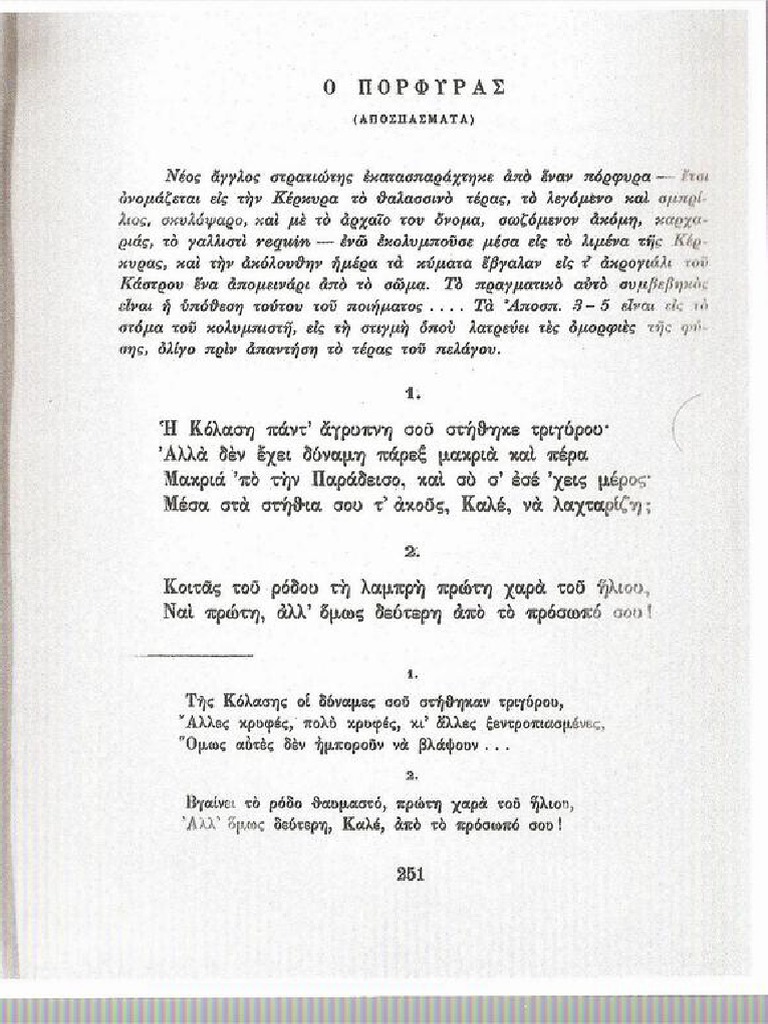 Σολωμός Πόρφυρας | PDF