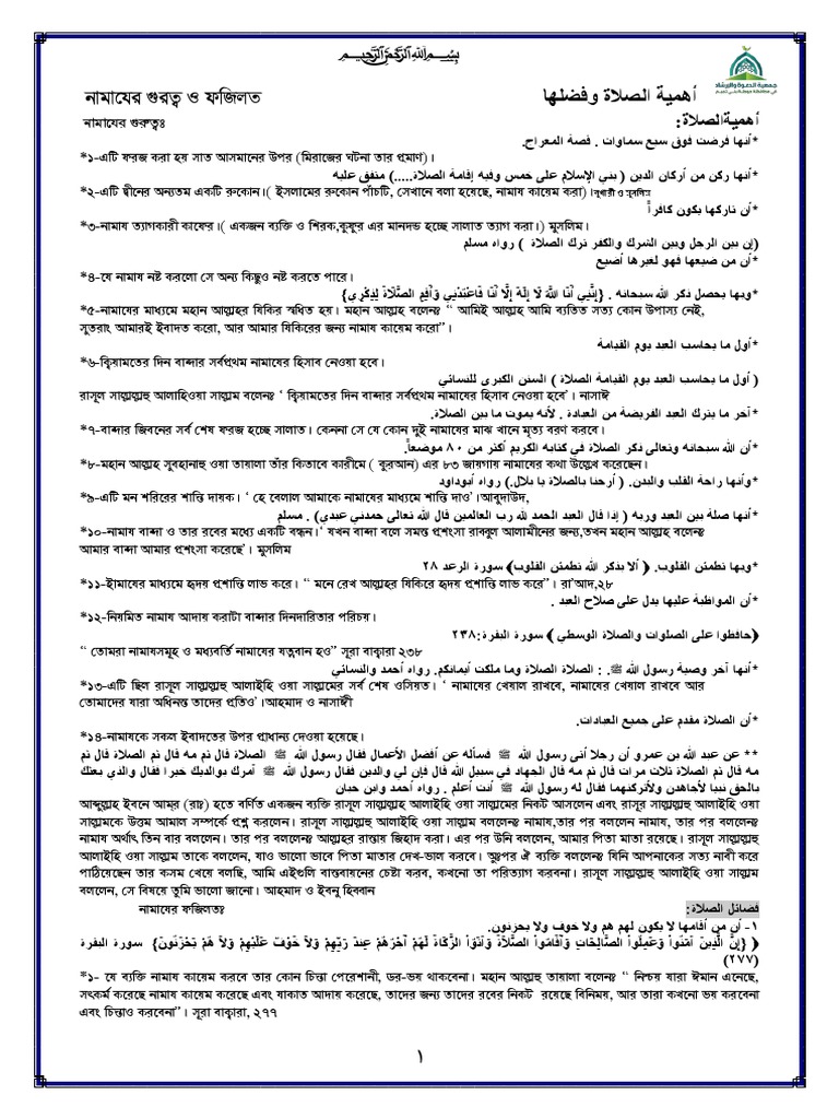 ١ّ٘أ خ حلاصٌا بٍٙضفٚ Bvgv‡Hi ¸Iz¡ I Dwrjz | PDF