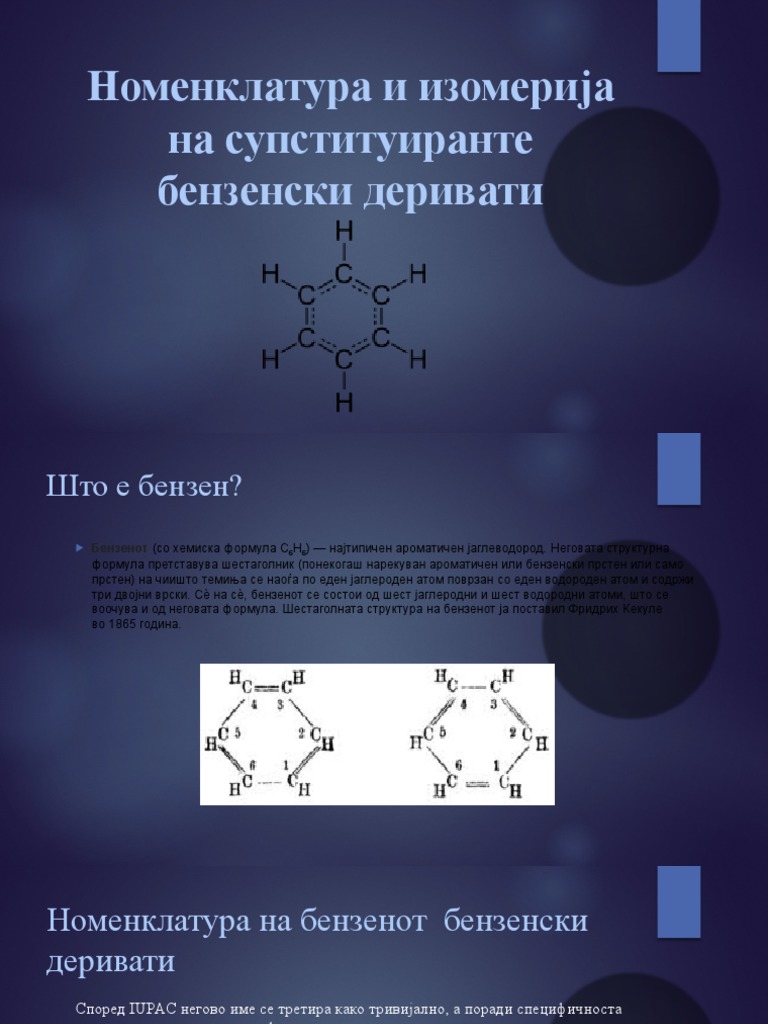 Номенклатура и изомерија на супституиранте бензенски деривати | PDF