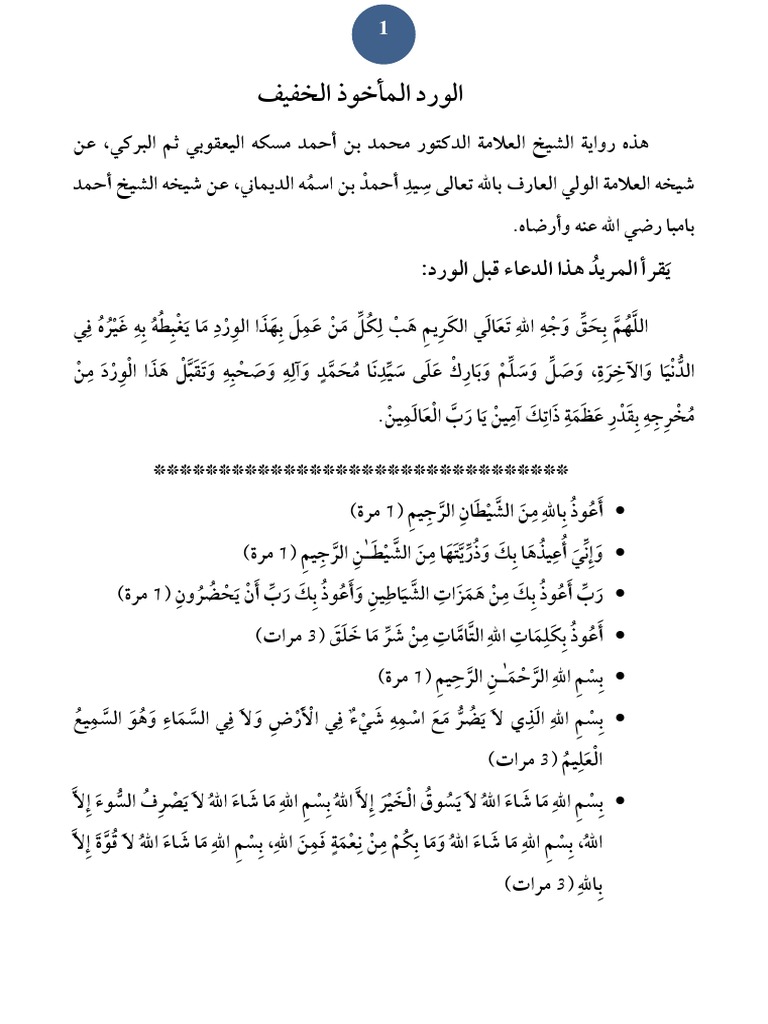 Wird Mahuz - Al Hafif | PDF