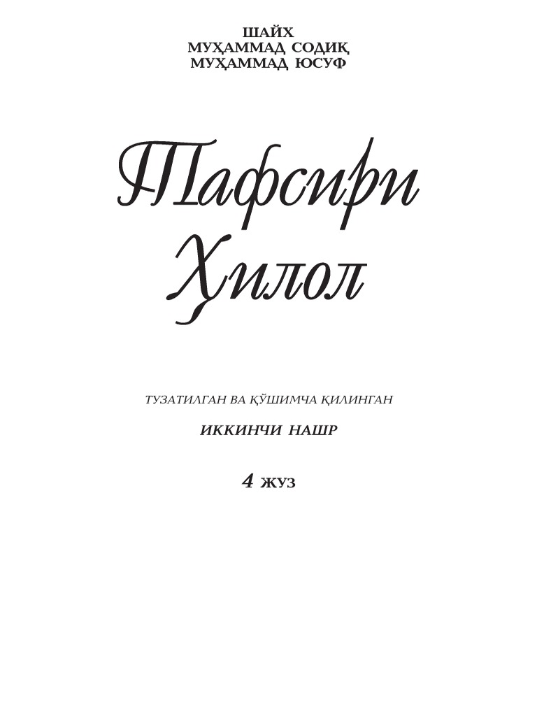 TAFSIRI HILOL 4-JUZ L. | PDF