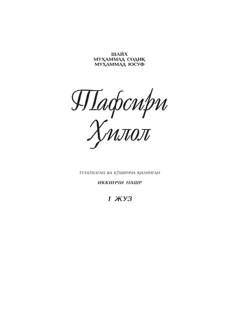 Tafsiri Hilol 1 Juz | PDF