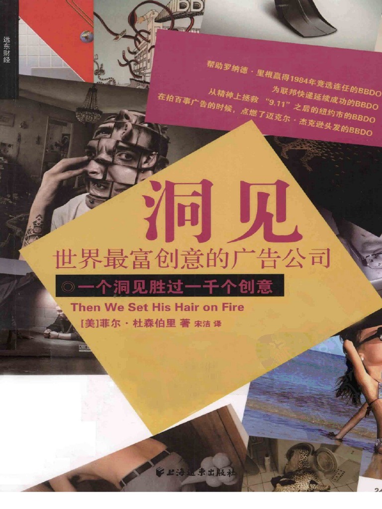 洞见 世界最富创意的广告公司BBDO | PDF