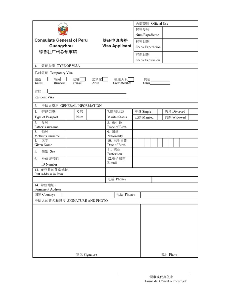 DGC 005 签证申请表格 | PDF