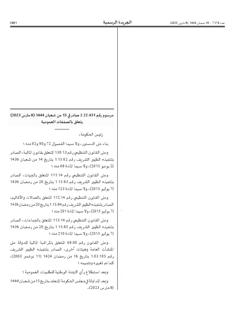 المرسوم الجديد 2.22.431 - يتعلق بالصفقات العمومية | PDF