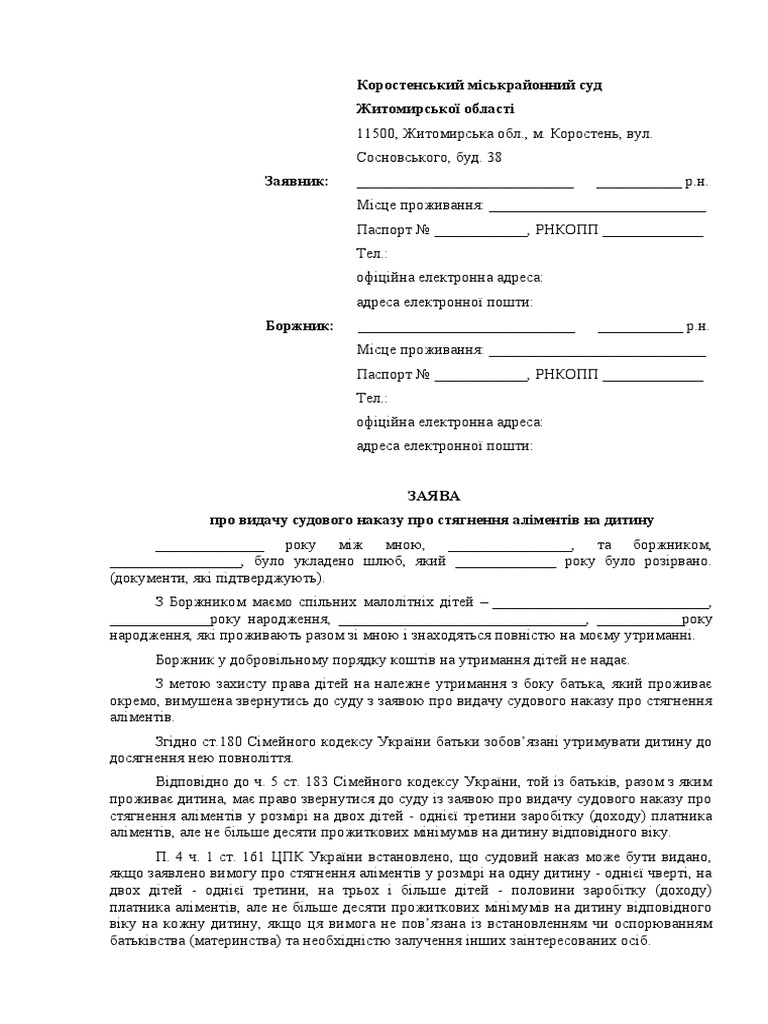 10 заява про видачу судового наказу Pdf