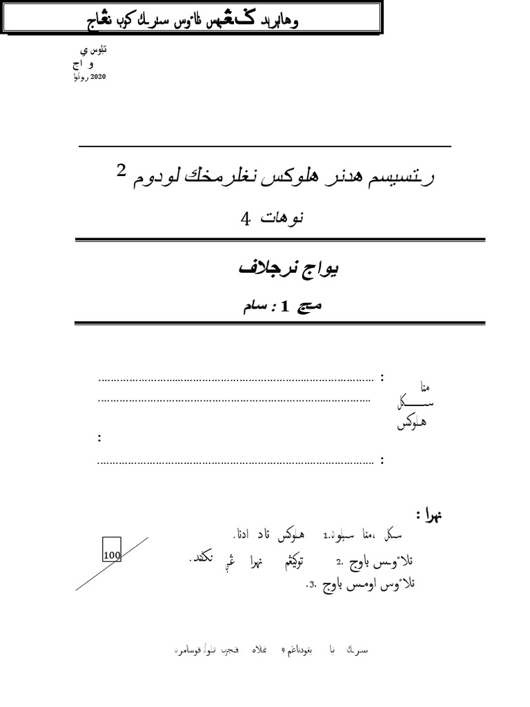 Modul Jawi Tahun 4 | PDF