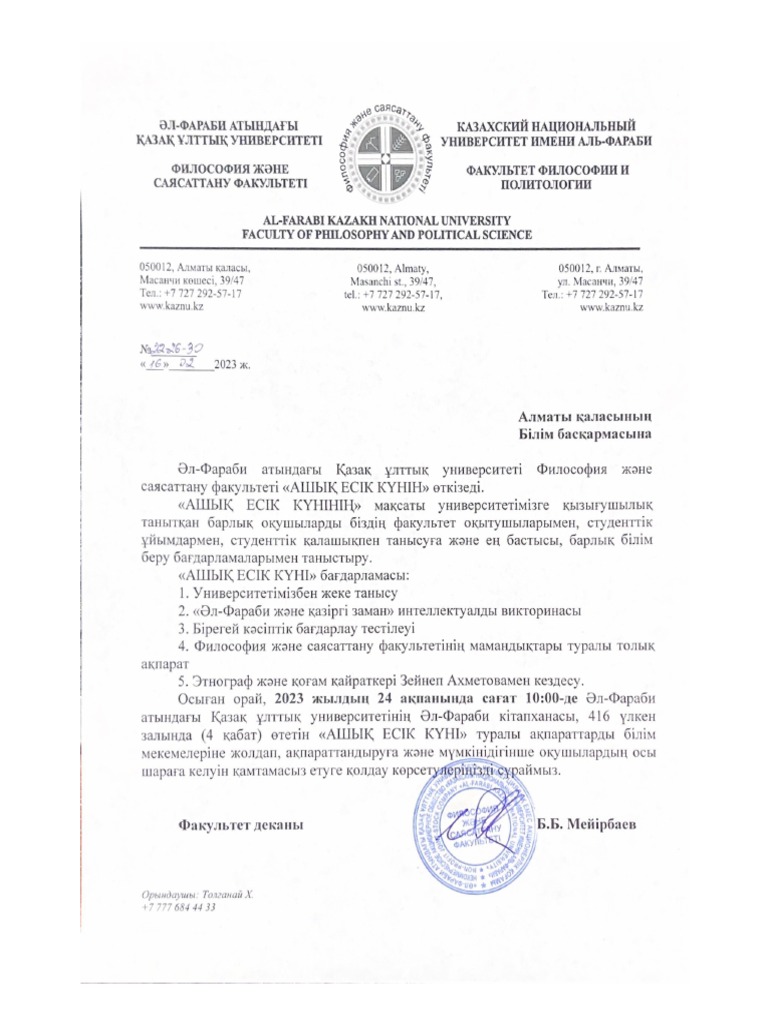 Приглашение | PDF