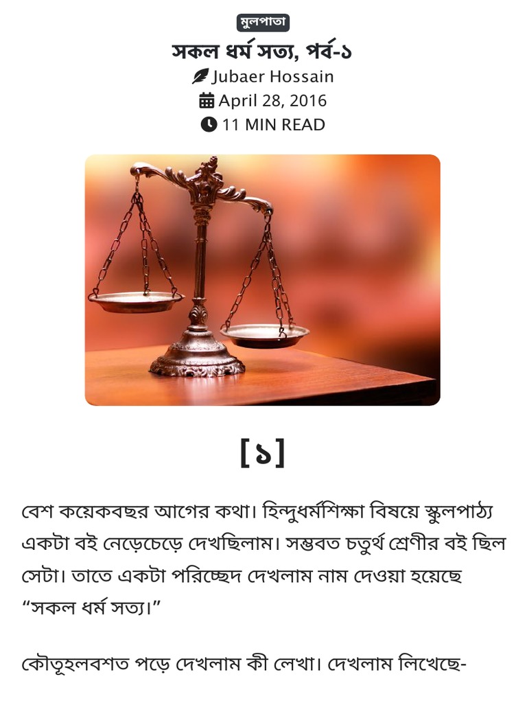 Sokol Dhormo Sotto Part 1 | PDF