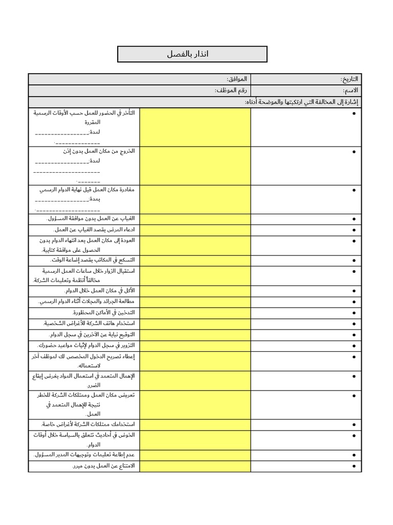 نموذج إنذار موظف Pdf