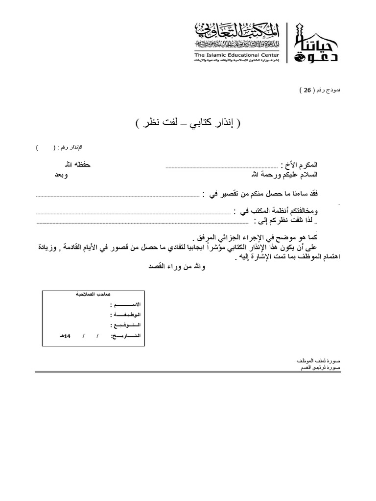 نموذج إنذار موظف Namodaj Com Pdf