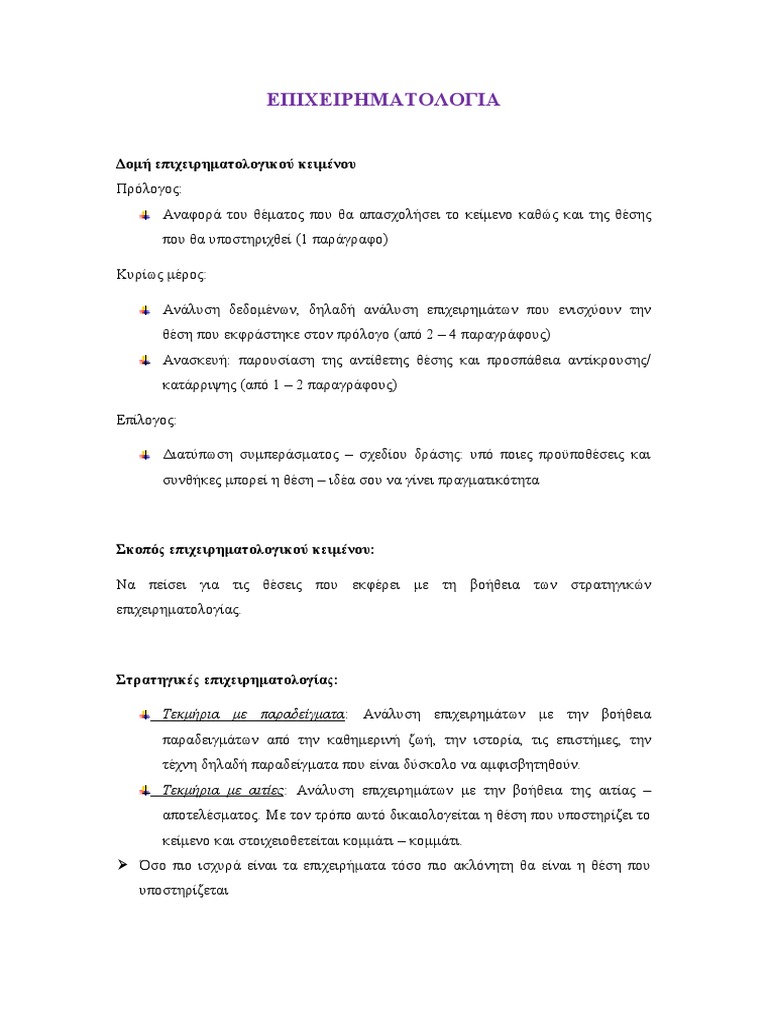 ΕΠΙΧΕΙΡΗΜΑΤΟΛΟΓΙΑ | PDF