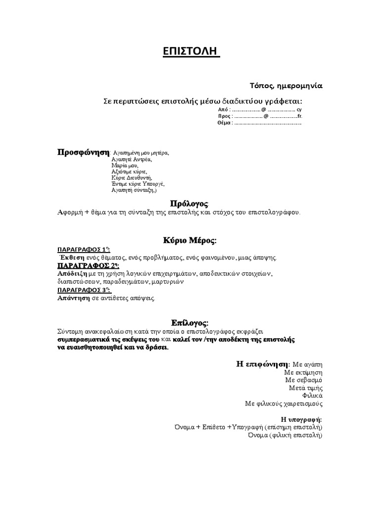 Επιστολή | PDF