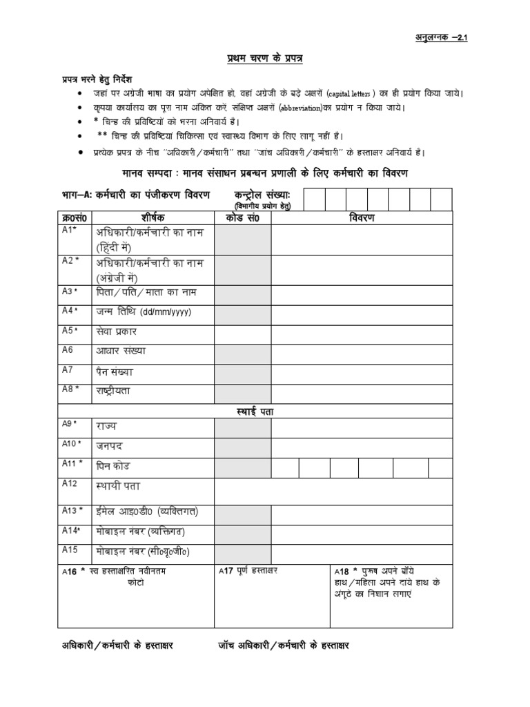 2 - Manav Sampada-Form | PDF
