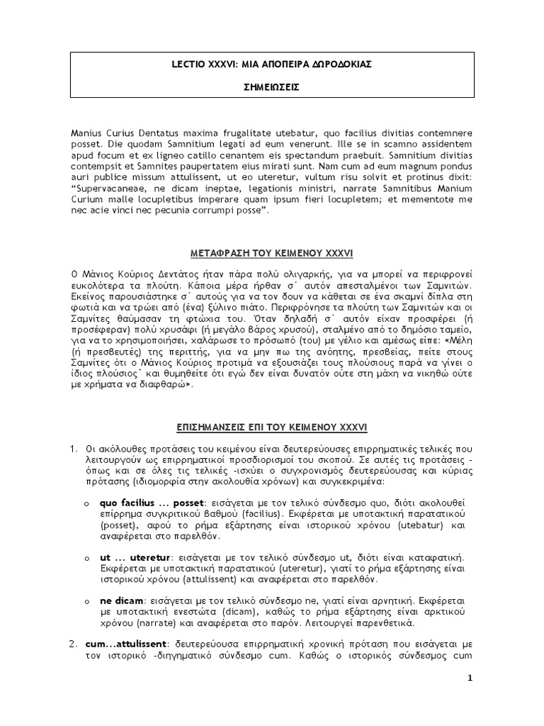 Lectio Xxxvi: Μια Αποπειρα Δωροδοκιασ Σημειωσεισ | PDF