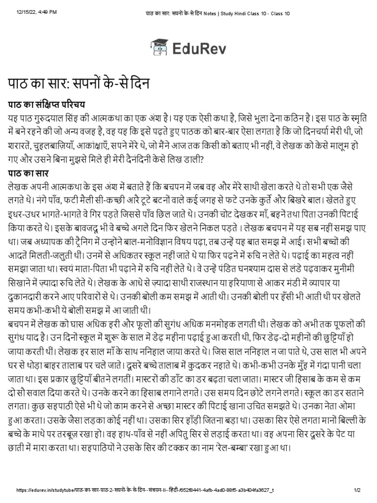 पाठ का सार - सपनों के-से दिन Notes - Study Hindi Class 10 - Class 10 | PDF