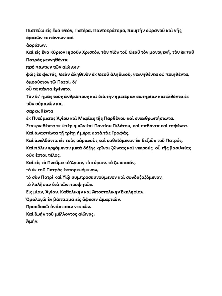 Πιστεύω Εἰς Ἕνα Θεόν | PDF